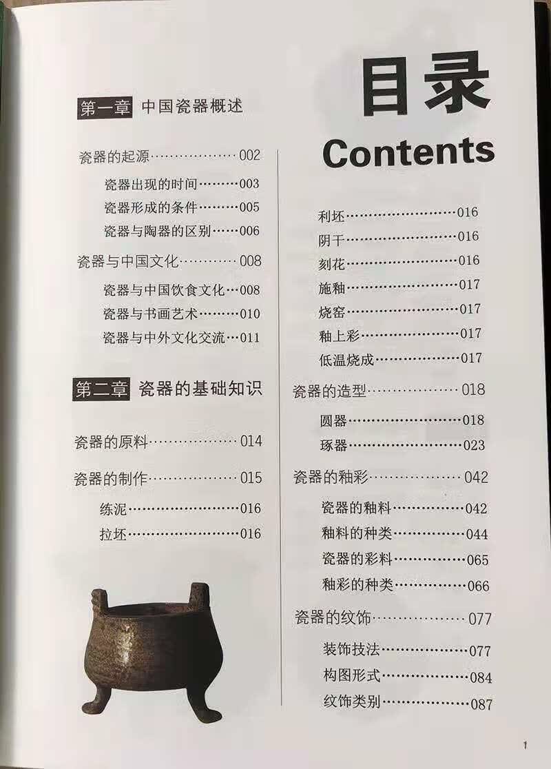 瓷器收藏与鉴赏 瓷器古董书籍鉴定 入门 古董收藏艺术