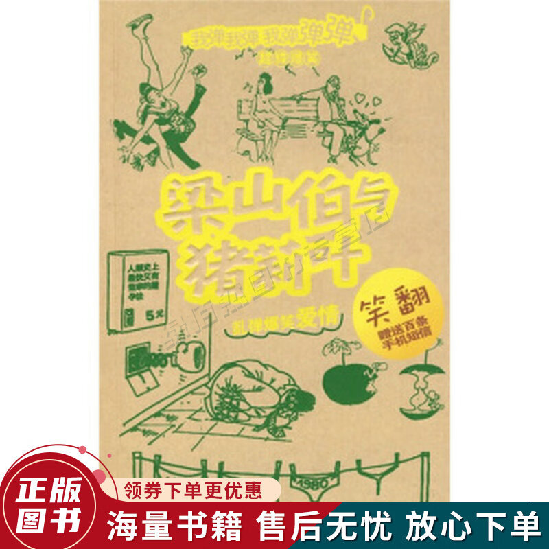 梁山伯与猪莉叶