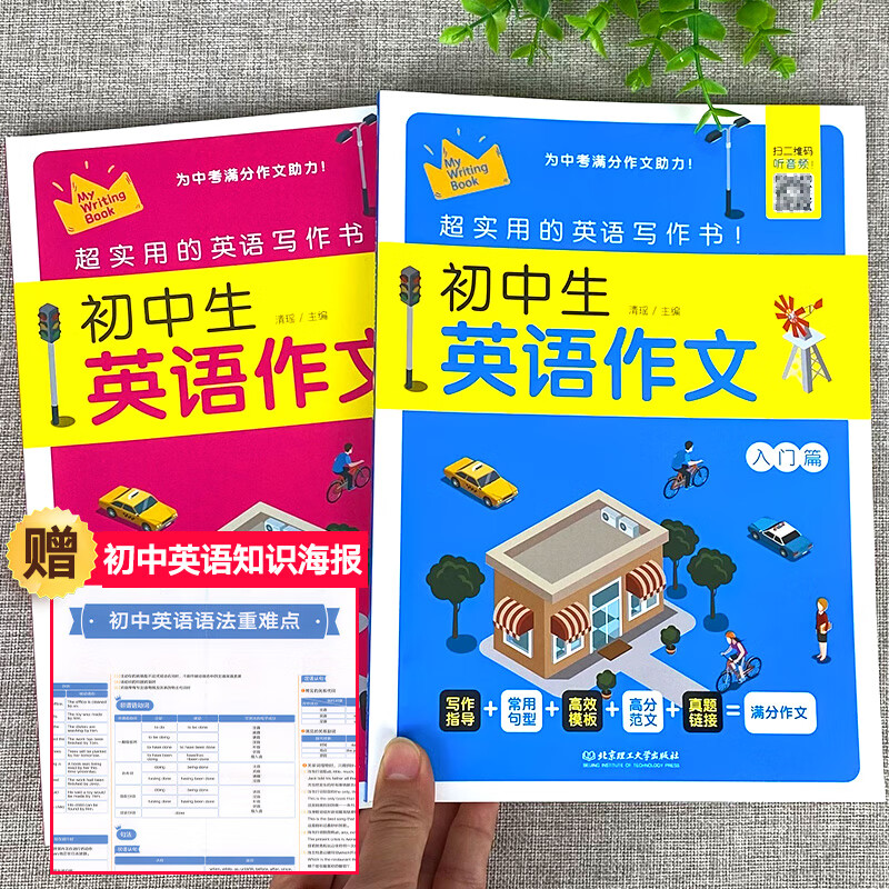【带音频】初中英语作文高分范文精选人教版初中生示范大全写作方法优秀素材作文书阅读组合专项训练语法词汇单词大全中考满分作文