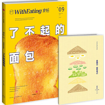 食帖09 了不起的面包 林江 【，放心购买】