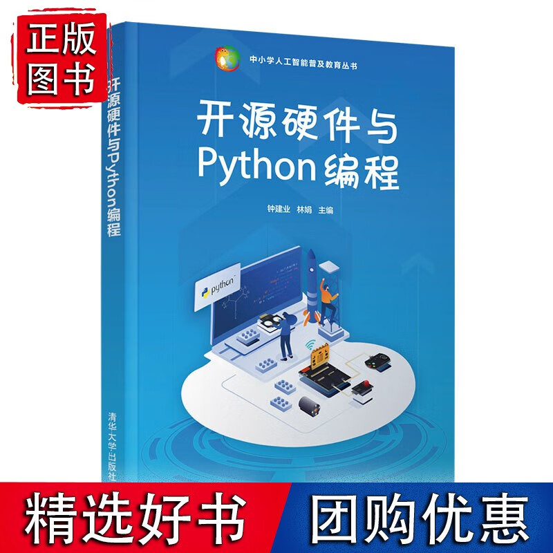 开源硬件与Python编程