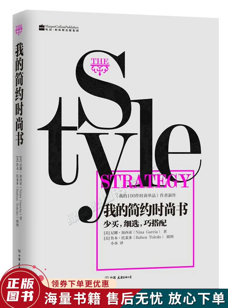 我的简约时尚书
