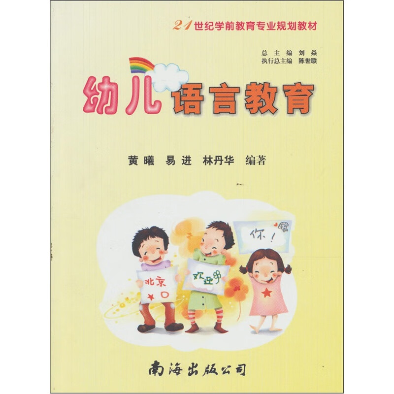 幼儿语言教育【特惠】