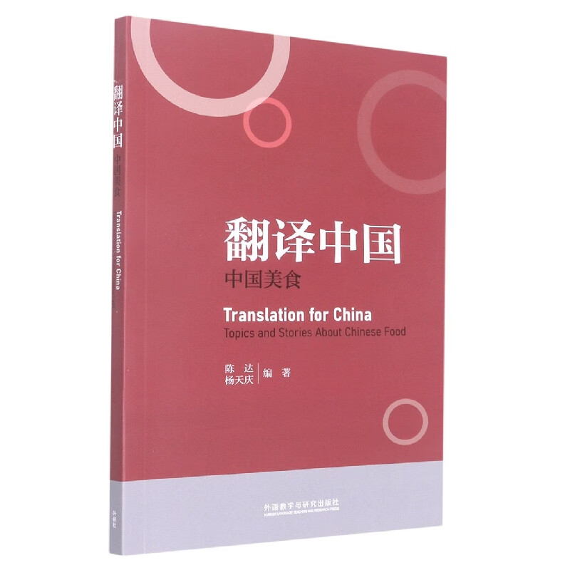 翻译中国:中国美食