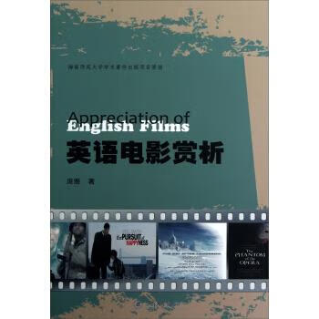英语电影赏析 庞雅 著【书】