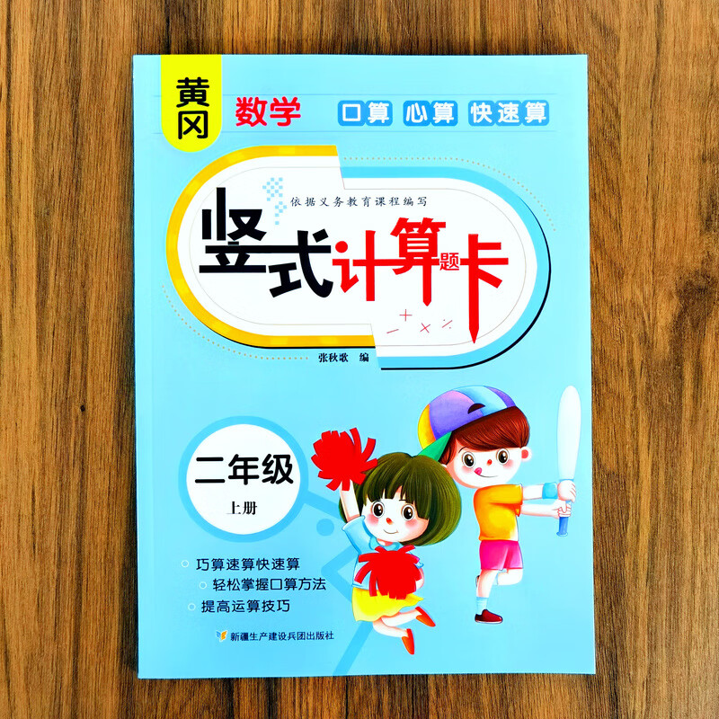 二年级小学生数学竖式计算卡每天练习题错题改正除法运算分解加法 二年级上册【94页】