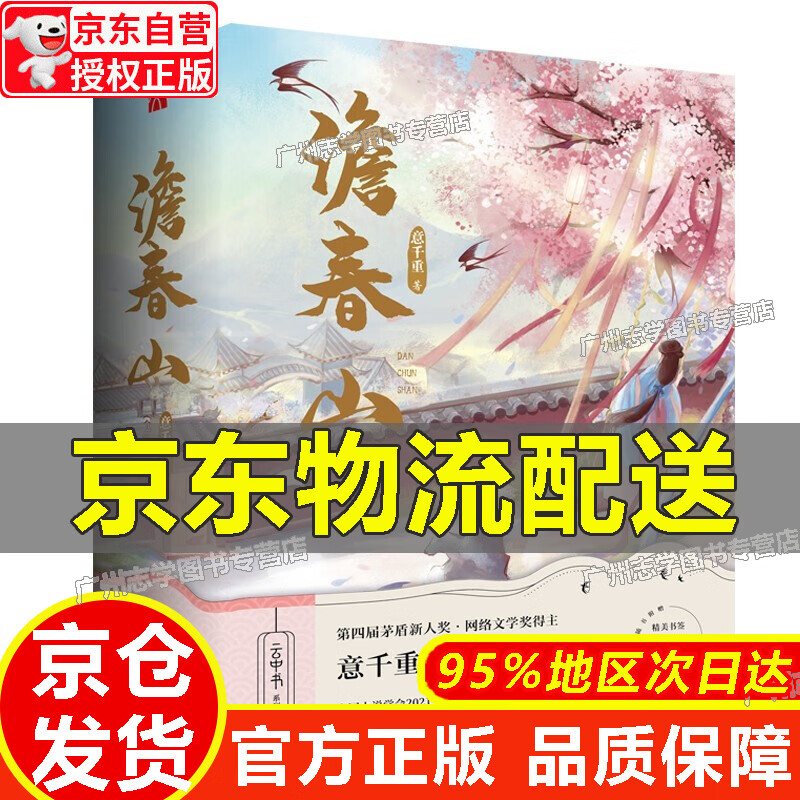 澹春山（全三册） 红色