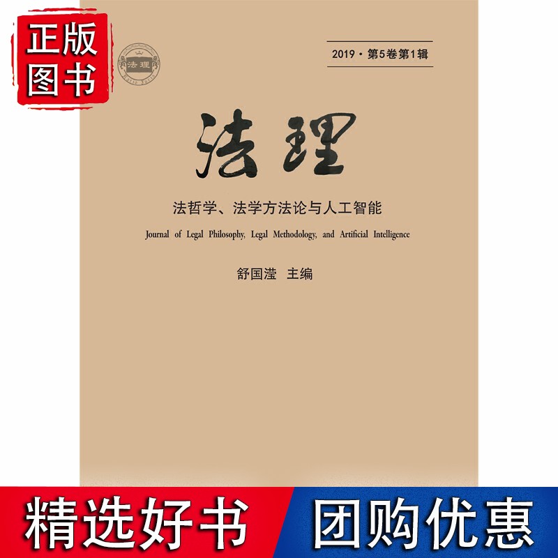 法理（第5卷）