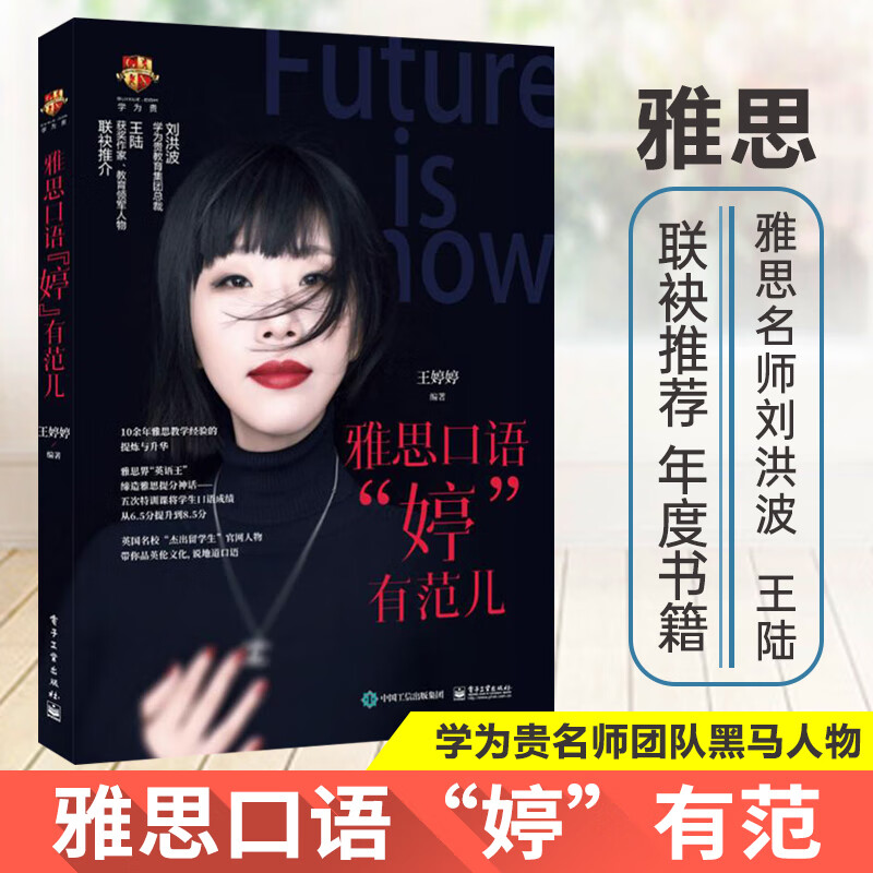 雅思口语婷有范儿 王婷婷 IELTS剑桥雅思高频话题 雅思考试雅思口语教材 雅思阅读真经5刘洪波雅思听力王陆联袂 可搭顾家北写作