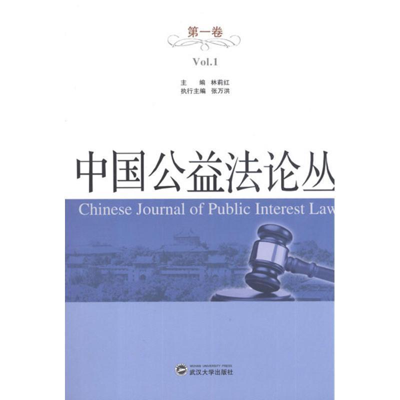 中国公益丛