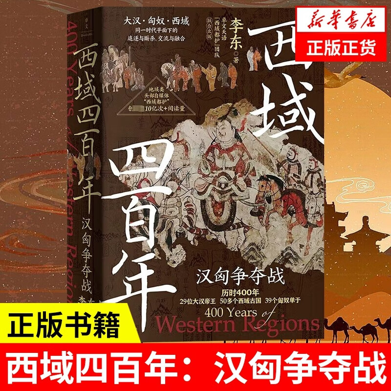 西域四百年：汉匈争夺战