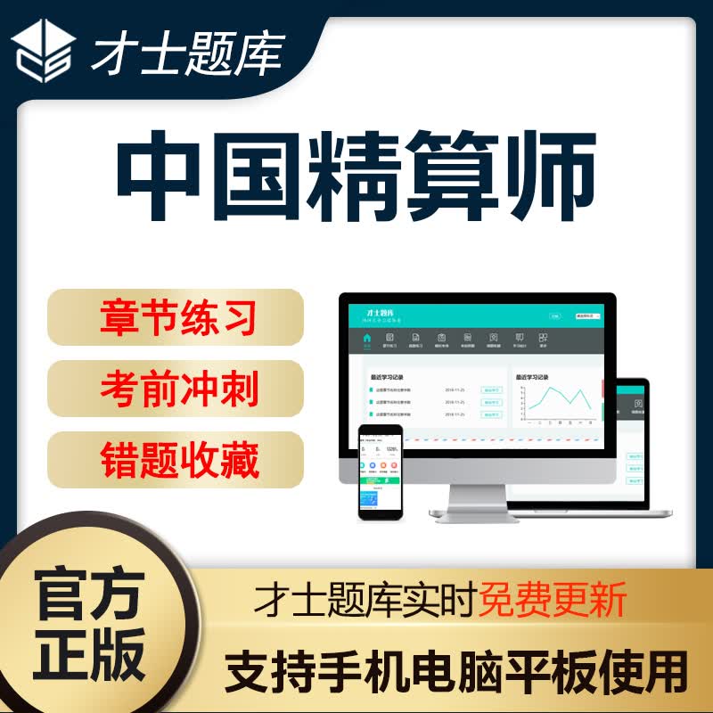 中国精算师才士题库2023年中国精算师考试习题集会计经济学金融数学历年真题题库软件 电子版题库电子版才士题库T 金融数学 中国精算师