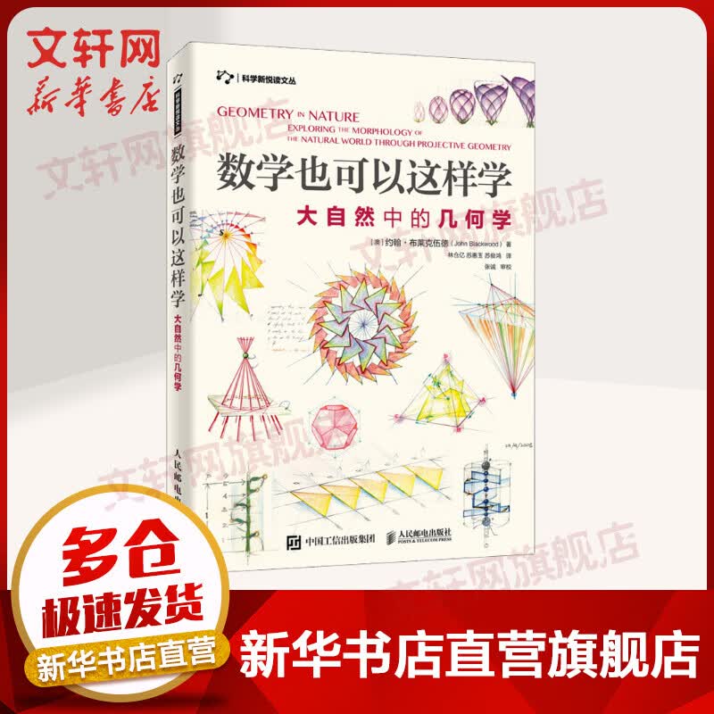 数学也可以这样学 大自然中的几何学