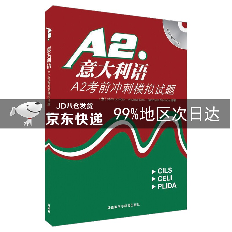 意大利语A2考前冲刺模拟试题（附CD光盘1张）