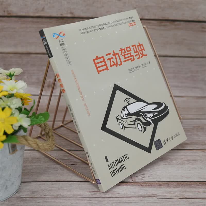 自动驾驶 张宏亮等 著 工业技术