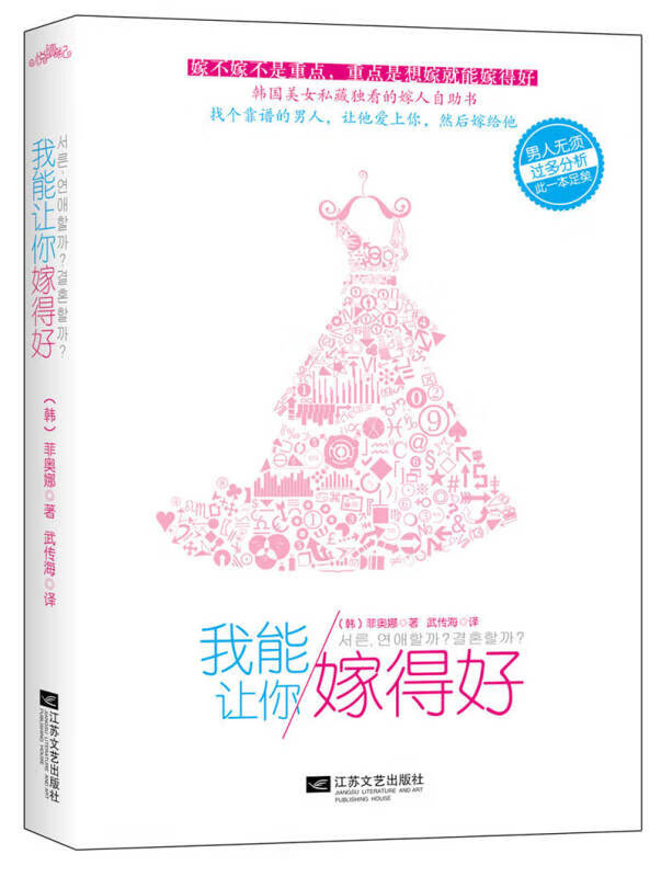 【书】我能让你嫁得好