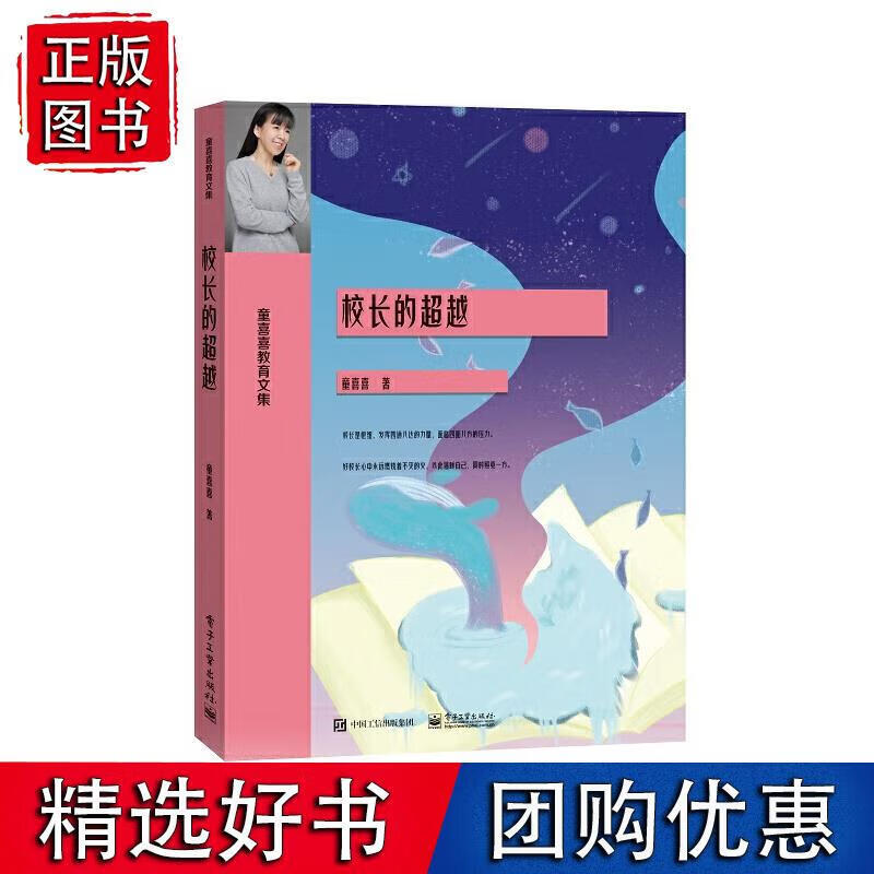 校长的