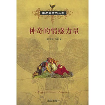 神奇的情感力量【特惠】