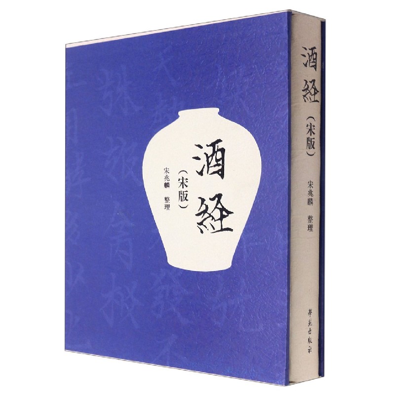 酒经(宋版)(精)