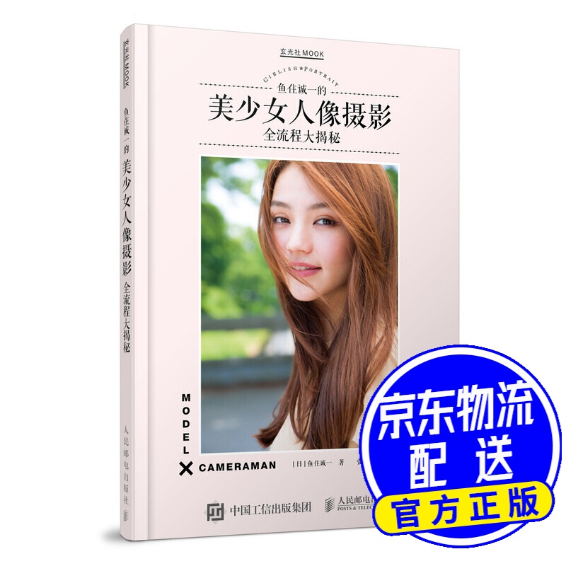 美女人像摄影 日本摄影师鱼住诚一的美少女人像摄影全流程大揭秘
