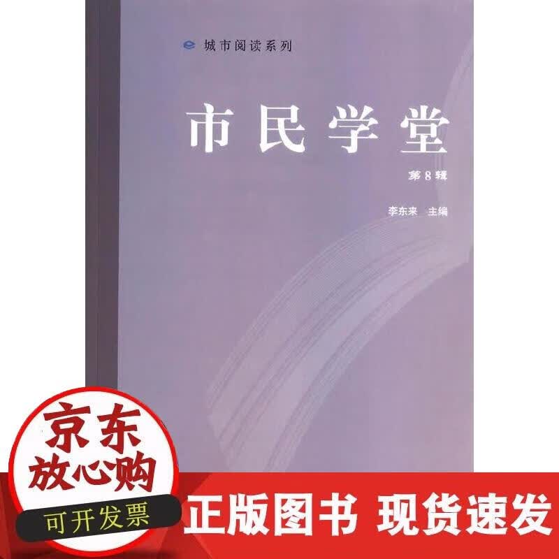【现货】市民学堂