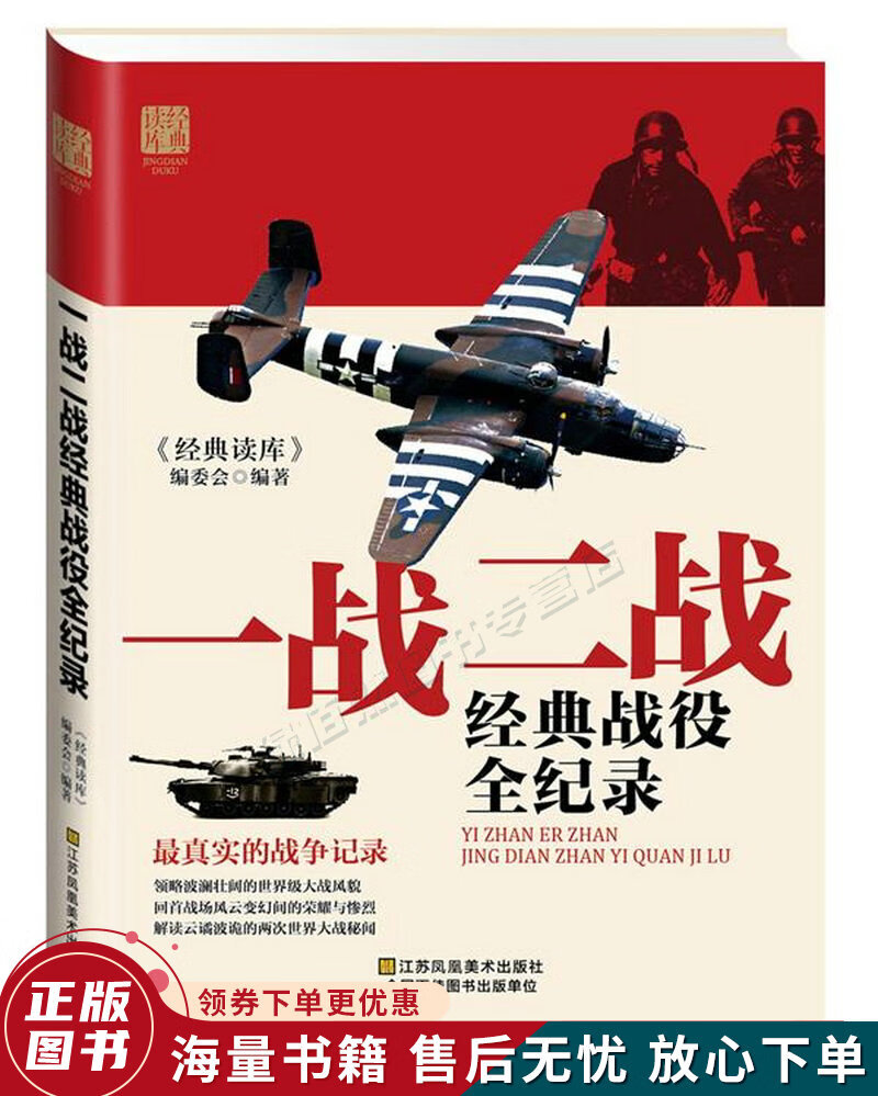 一战二战经典战役全纪录