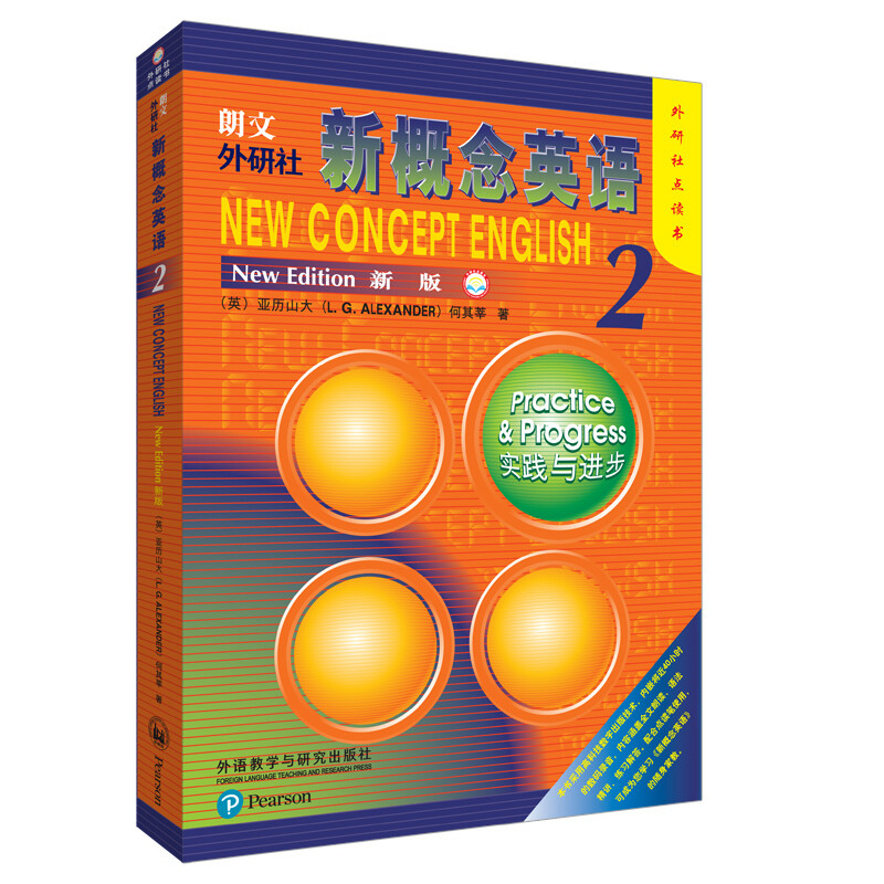 朗文·外研社·新概念英语 新概念英语2教材 点读版