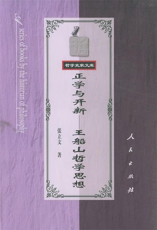 正学与开新【现货】
