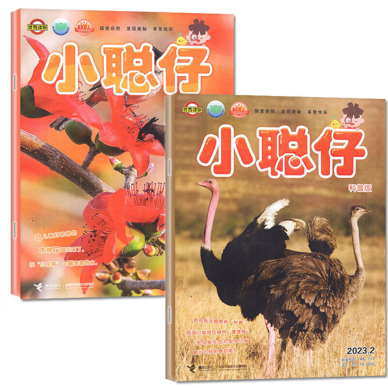 【2023年1-5月现货科普图册+贴纸】小聪仔科普版杂志2022年1-6/7/8/9/10/11/1 2023年1-2月鸵鸟+木棉