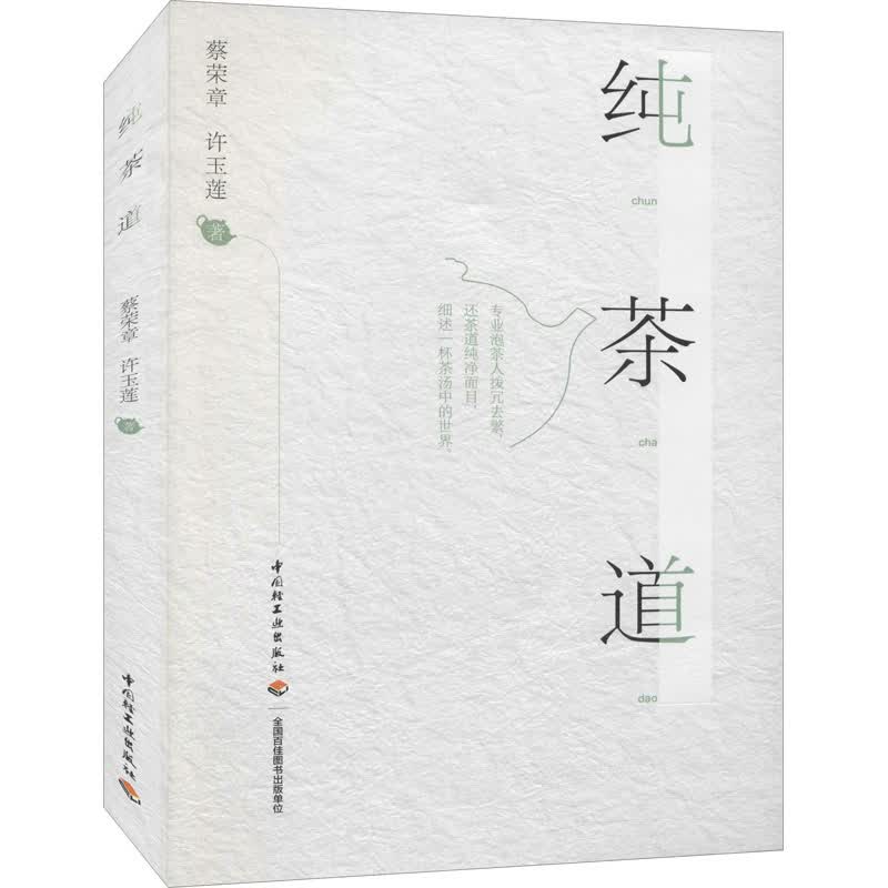 纯茶道