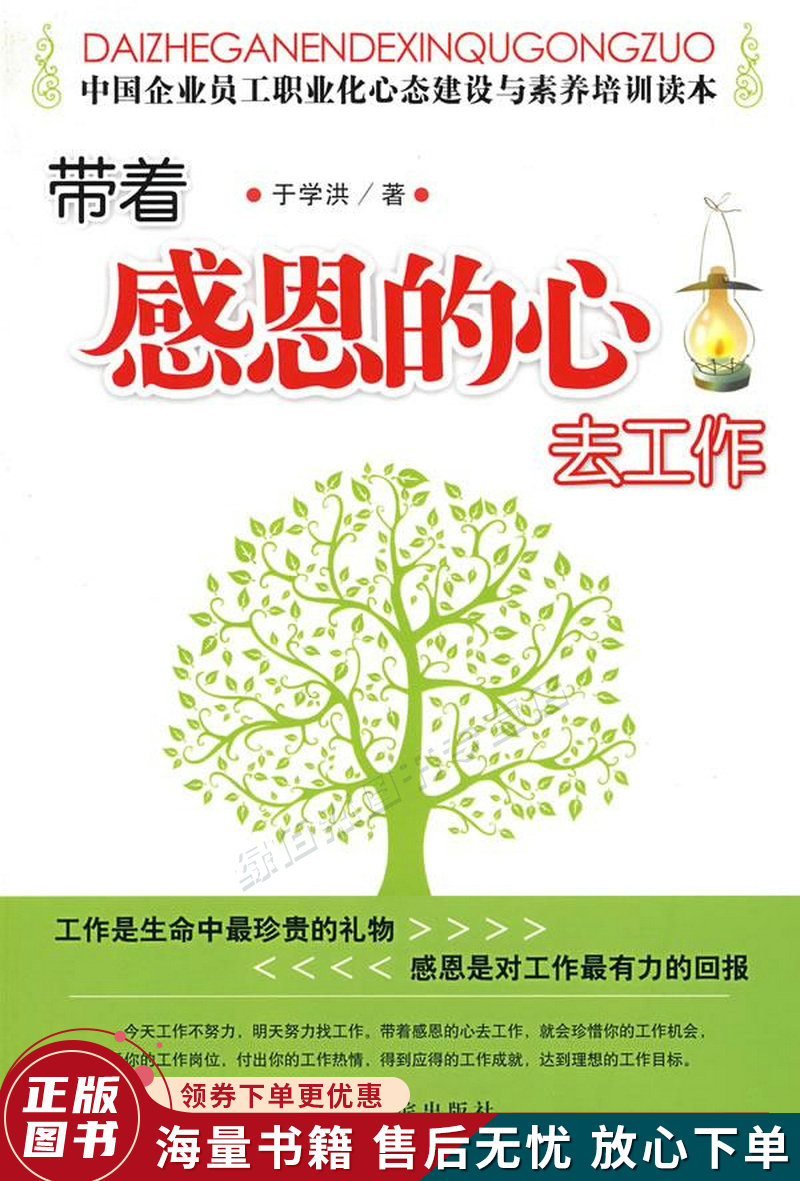 带着感恩的心去工作