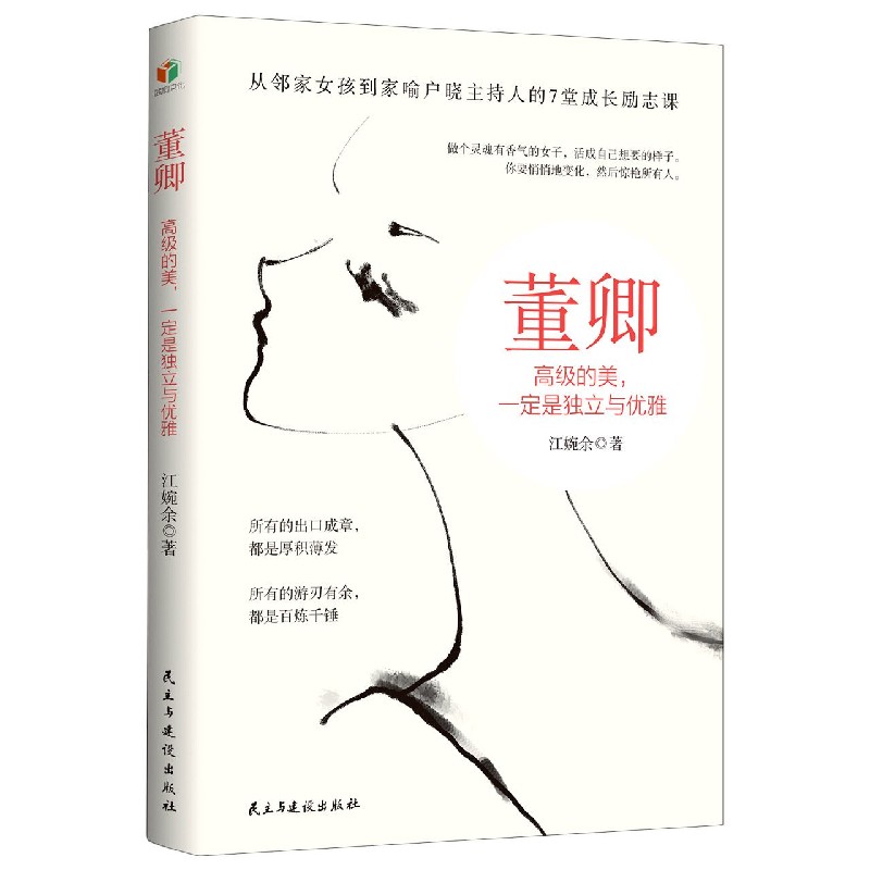 董卿(高级的美一定是独立与优雅)
