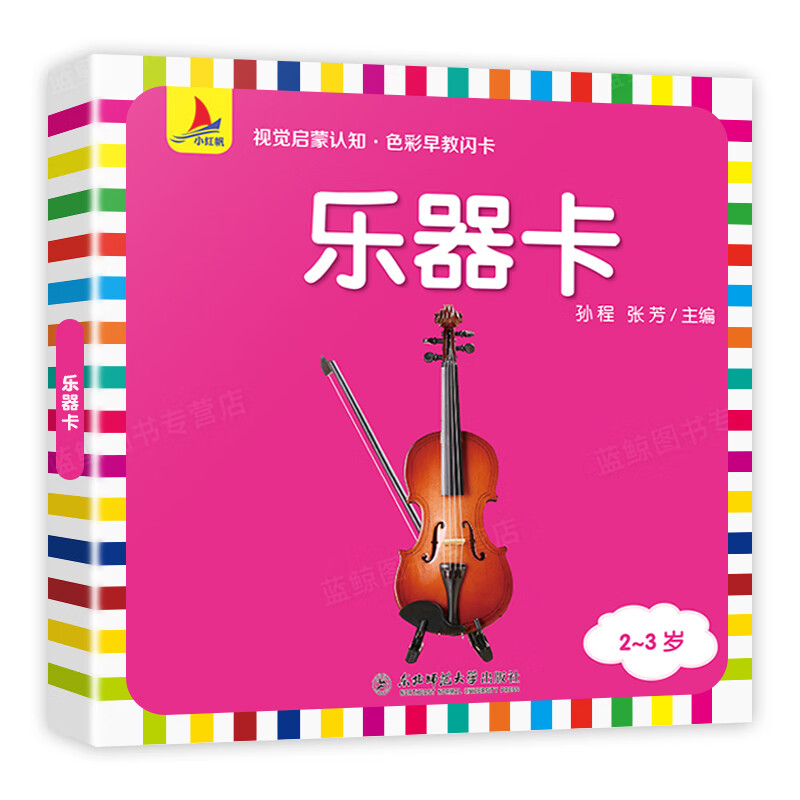 0-6-12个月婴幼儿启蒙认知早教书 彩色追视卡撕不烂益智儿童书籍一岁到两岁绘本1-2-3岁看图识物幼儿卡片 黑白卡片婴儿早教卡 乐器卡