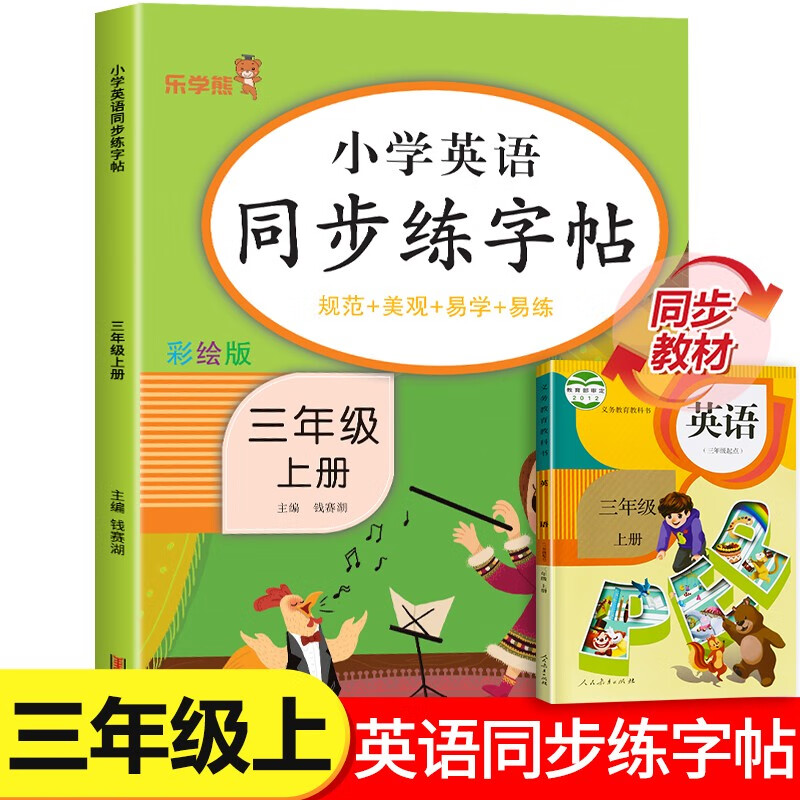 三年级上册英语同步练字帖人教版小学生3年级上同步英语课本写字课课练天天练控笔训练英语字母单词描红练字本 三年级上