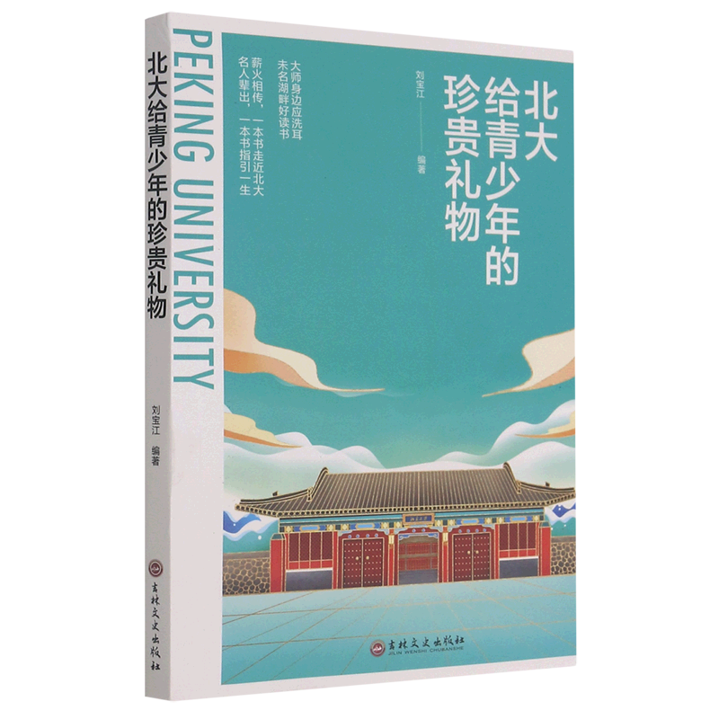 北大给青少年的珍贵礼物
