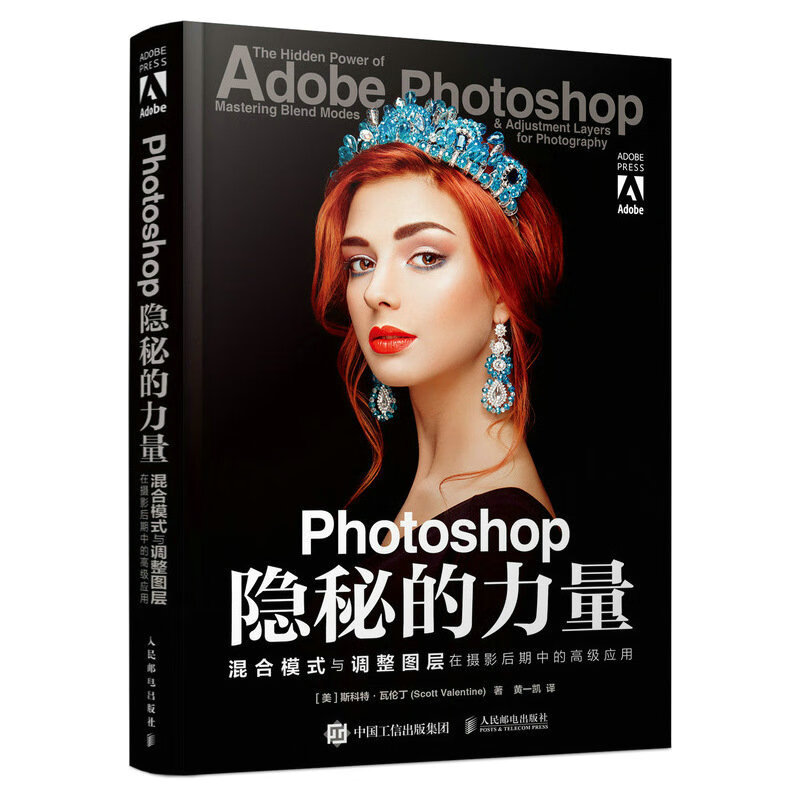 Photoshop隐秘的力量 混合模式与调整图层在摄影后期中的高级应用
