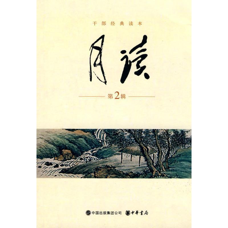 月读