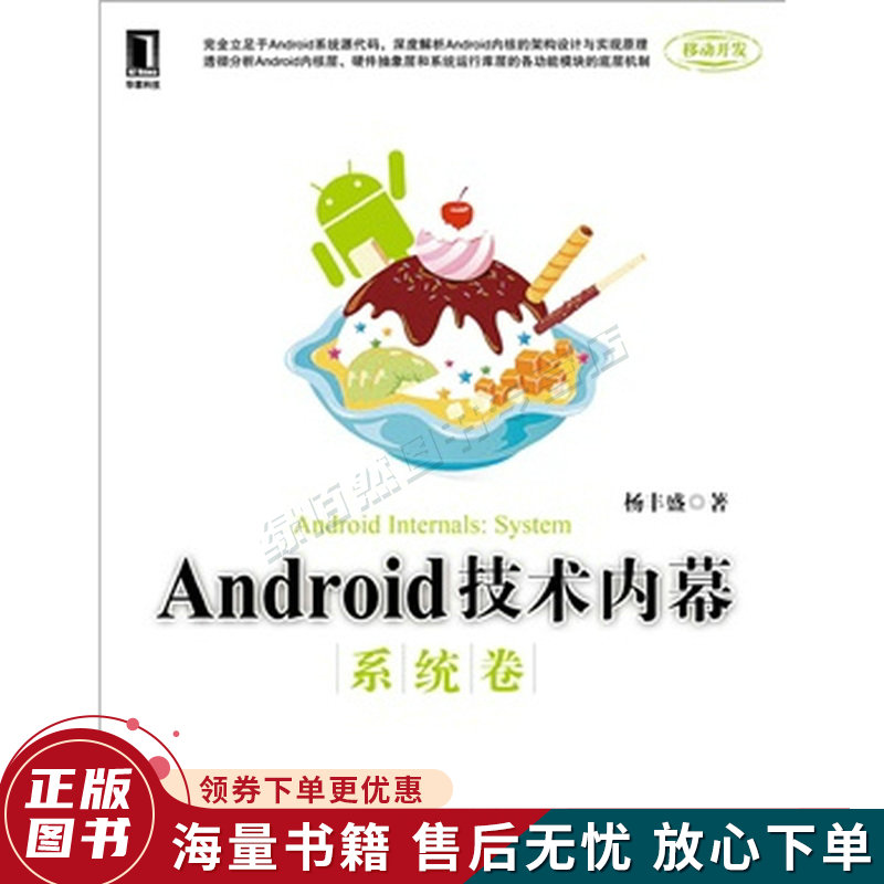 Android技术内幕：系统卷