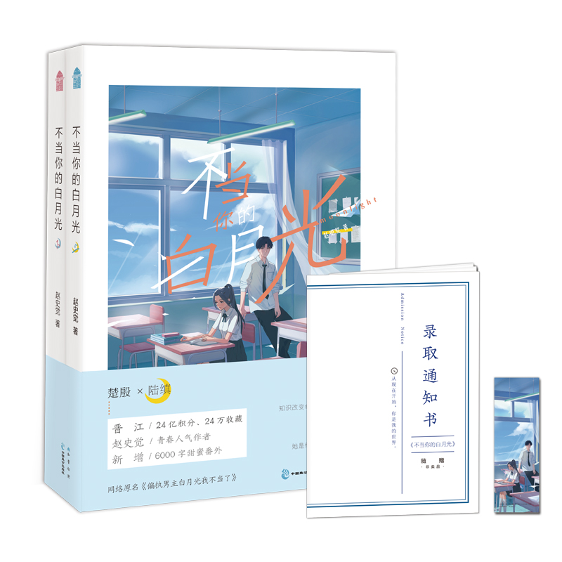 不当你的白月光(上下)