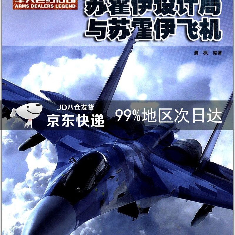 苏霍伊设计局与苏霍伊飞机