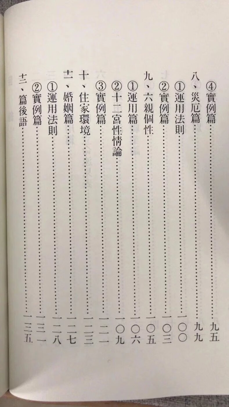 紫微斗数问事一秒钟速判千金诀 明微居士,翁新皓 武陵 新皓 武陵