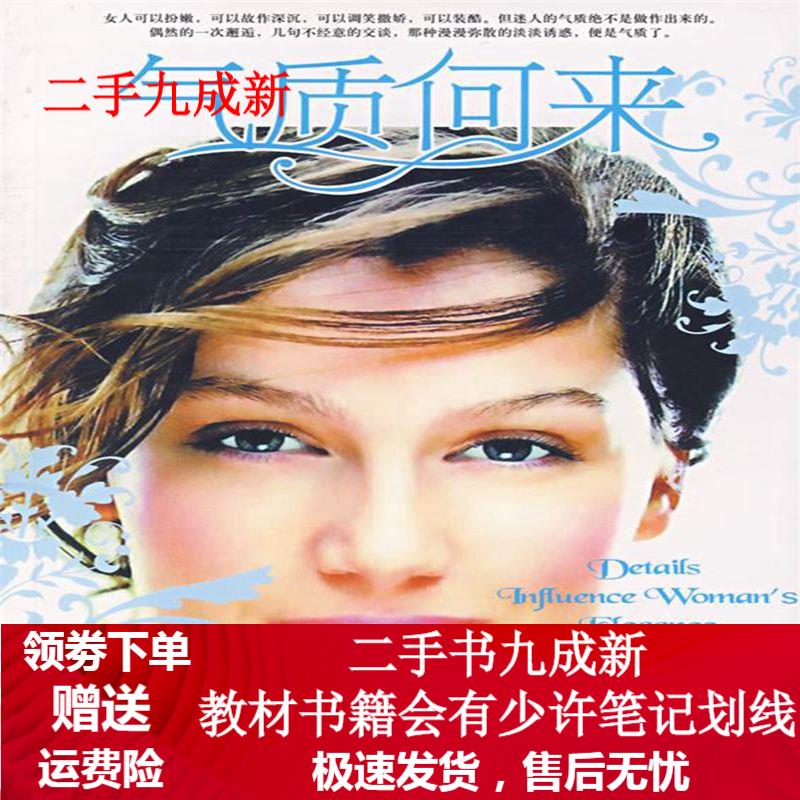 气质何来 林左辉 编著 9787802133914 海潮出版社
