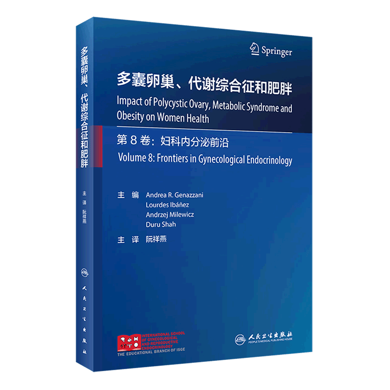 多囊卵巢代谢综合征和肥胖(第8卷妇科内分泌前沿)(精)