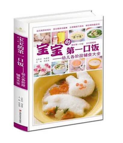 宝宝的口饭