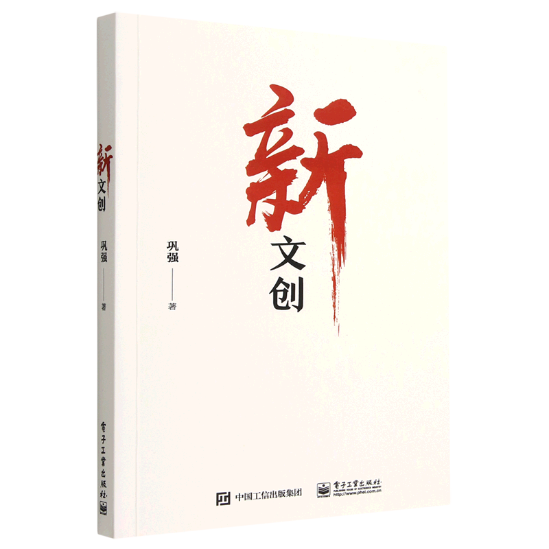 新文创