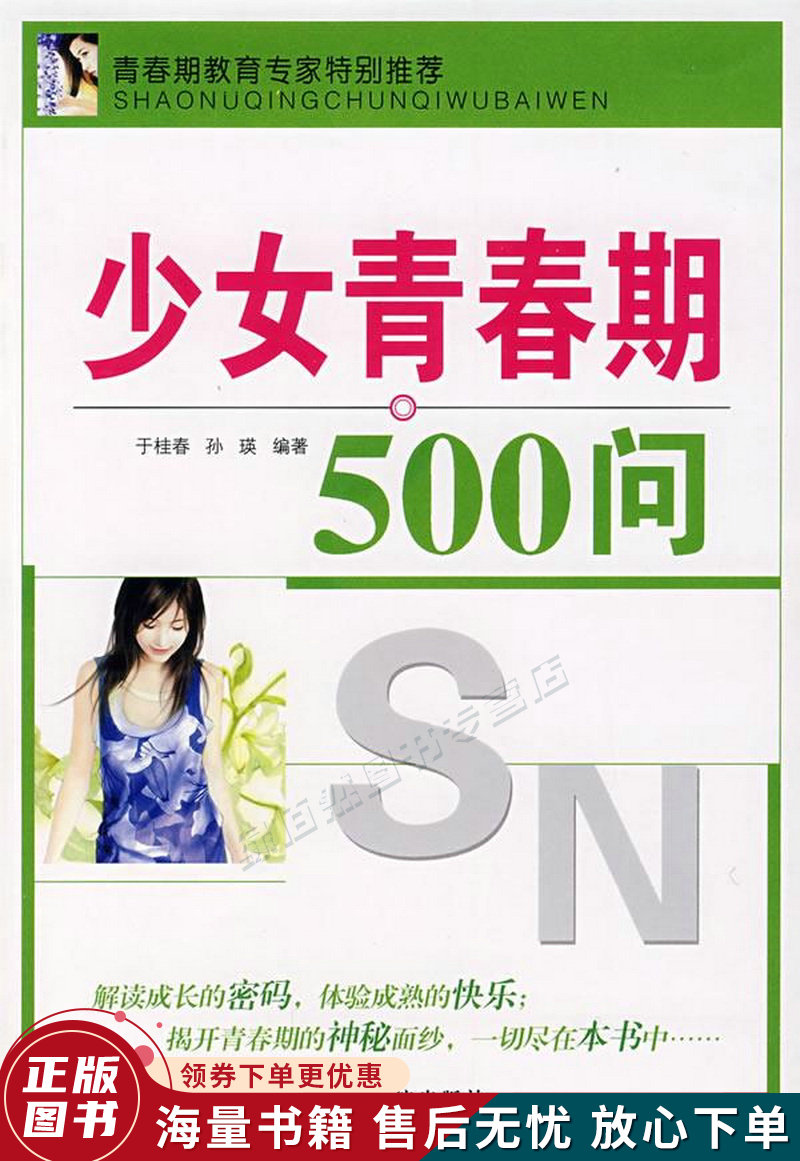 少女青春期500问