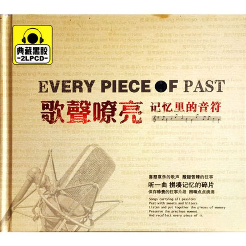 国语歌声嘹亮记忆里的音符汽车音乐车载cd