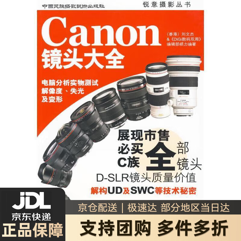 【 送货上门】Canon镜头大全