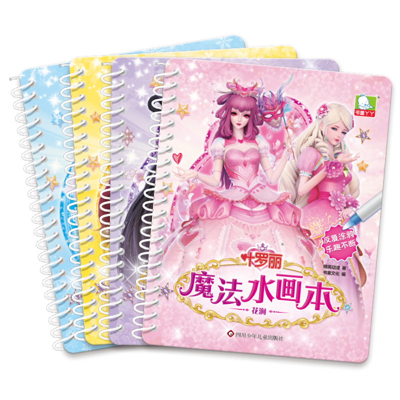 全4册叶罗丽魔法水画本 梦幻+花涧+晶钻+闪耀 幼儿绘画启蒙教材可反复涂画清水涂色绘画3-6-8岁宝宝益智画画本女孩幼儿园玩具 魔法水画本合辑 4册