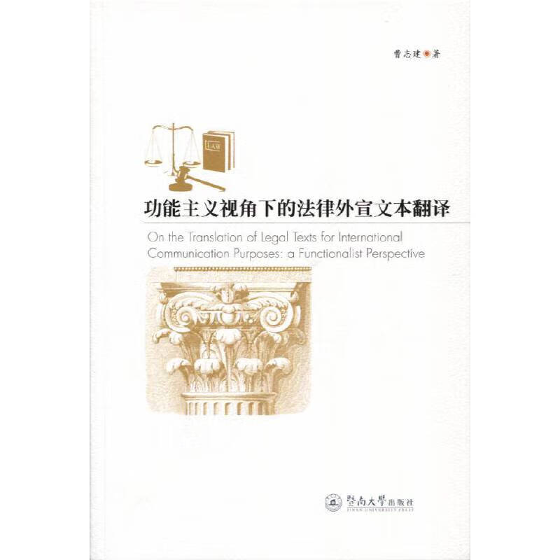 功能主义视角下的法律外宣文本翻译